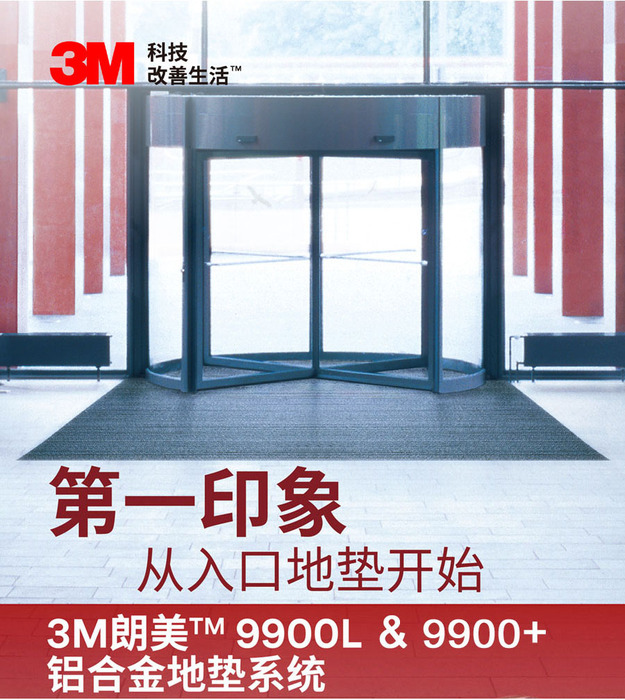 3M地垫 3M玻璃膜 3M太阳膜 3M特耐 3M法纱-3M官方授权经销商
